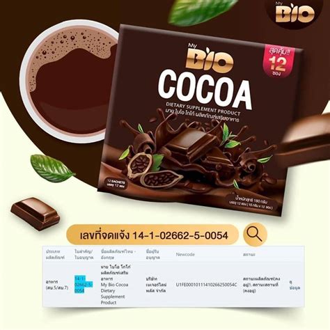My Bio Cocoa Dietary Supplement Product Jaejushop ร้านเจ้จู สำเพ็ง