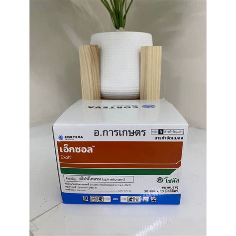 เก็บโค้ตส่งฟรีลดสูงสุด 300 ยกกล่อง เอ็กซอล ขนาด 15cc 50ซอง กำจัด