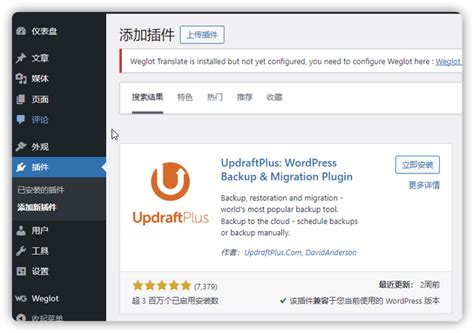 wordpress网站备份和迁移教程 wordpress备份 csdn博客