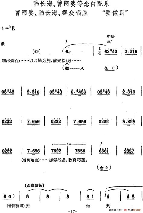 革命现代京剧《磐石湾》全剧主旋律乐谱之第一场 螺号鸣
