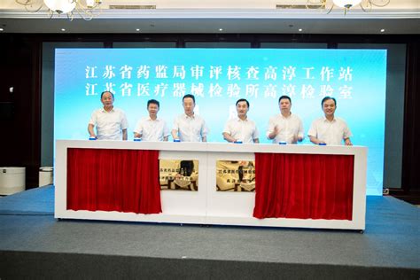 江苏首家省药监局审评核查工作站在南京高淳揭牌新华报业网