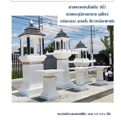ศาลพระพรหม 9นิ้ว ศาลพระภูมิศาลตายายชุดใหญ่ หลังคาลอนยอดสั้น สีขาวหลังคาเทาเข้ม Shopee Thailand