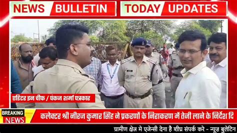 उज्जैन कलेक्टर और एसपी ने किया काल भैरव क्षेत्र का निरीक्षण News Bulletin Media Youtube