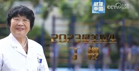 2023最美医生丁樱 护佑健康 · 感人瞬间腾讯新闻