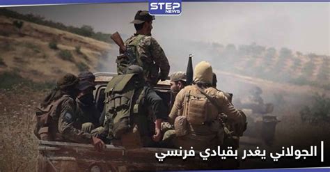 تحرير الشام تعتقل قائد فرقة الغرباء الفرنسية عمر أومسين بطريقة