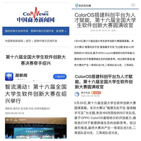 软件学院承办第十六届全国大学生软件创新大赛完美收官媒体争相报道，热度不减 软件学院