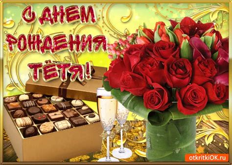 Картинки и Открытки с Днем Рождения Тете Скачать бесплатно на