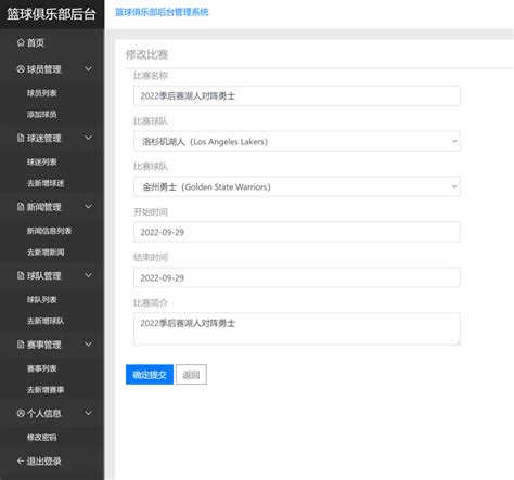 【原创】javaweb篮球俱乐部网站（web网站毕业设计）javaweb网站 Csdn博客