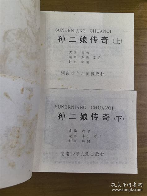 【图】孙二娘传奇（套2本） 拍品信息 网上拍卖 拍卖图片 拍卖网 拍卖网站