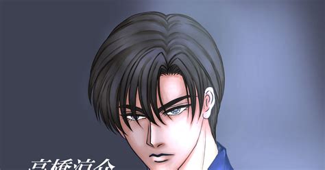 頭文字d 涼介イラスト 緋月のイラスト Pixiv