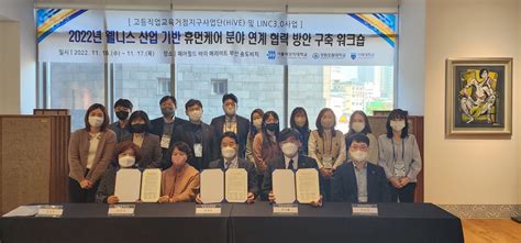 보도자료 거제대학교 웰니스 산업기반 휴먼케어 분야 연계 협력 방안 구축 워크숍 참석1