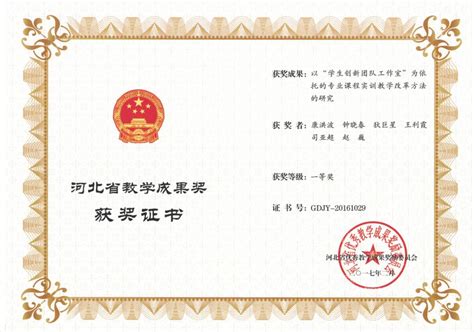 河北省教学成果奖：以“学生创新团队工作室”为依托的专业课程实训教学改革方法的研究 国家级教学成果奖申报网站
