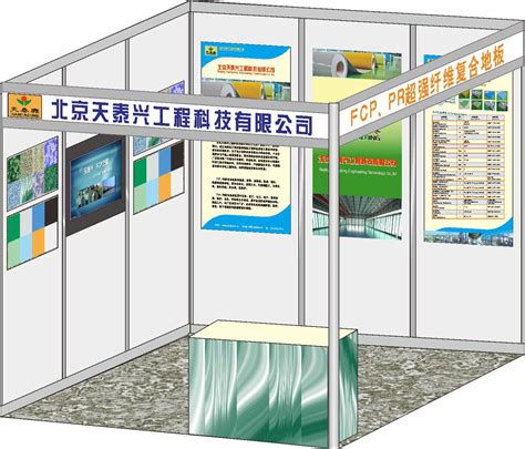 公司参加2014第六届中国成都建博会 北京天泰兴工程科技有限公司
