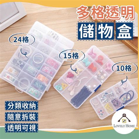 多格透明收納盒 🔥我最便宜🔥 10格收納盒 15格收納盒 24格收納盒 首飾盒 透明儲物盒 工具盒 【sc3089】 蝦皮購物