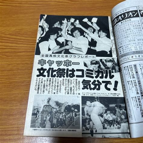 Yahoo オークション 高2コース 1981年11月号 学研 杉田かおる 松本伊代