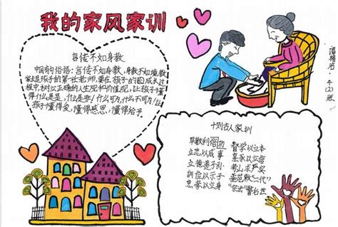 同学们家风家训优秀手抄报作品展 家归家训手抄报