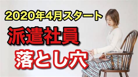 2020年4月 】 同一労働同一賃金 開始直前！ パート や 派遣 も安心できない！知っておくべき知識と対策について解説 Youtube