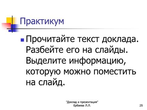 Доклад на конференции и презентация результатов научного исследования
