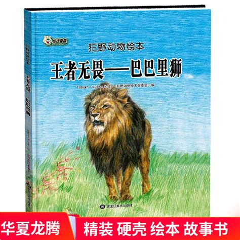 巴巴里狮怎么画巴蛇怎么画简笔画大山谷图库