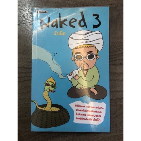 หนงสอมอ2 หนงสอเกา Naked นาเนก a book Shopee Thailand