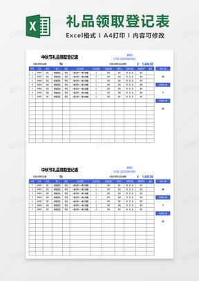 中秋礼品领取登记表Excel表格模板下载 熊猫办公