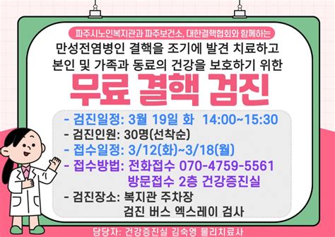 [건강증진]무료결핵검진 안내 함께하는 프로그램 파주시노인복지관
