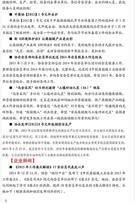 中国腐植酸网
