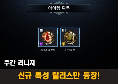 리니지 2 레볼루션 공식 커뮤니티 헝그리앱 신규 특성 탈리스만 등장 무작위 능력치에 주목하라 Netmarble Forums