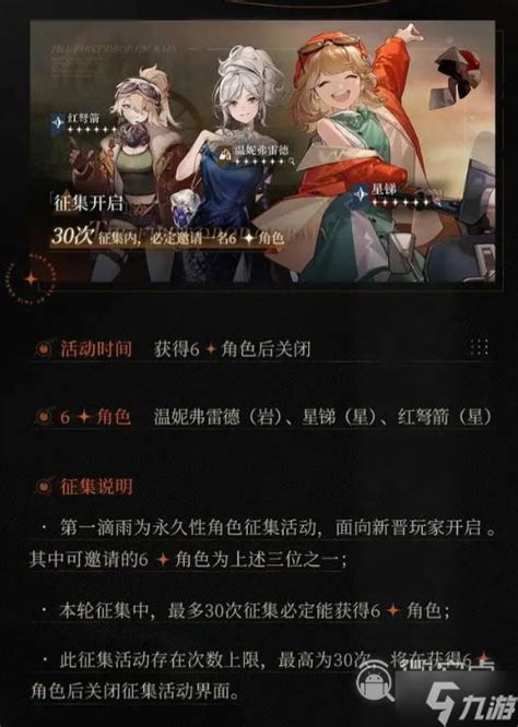 重返未来1999公测开服卡池详情 重返未来1999 九游手机游戏