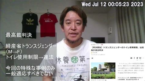 経産省トランスジェンダー職員のトイレ使用制限、最高裁が違法判決を出した件 最高裁判決文を読みます Youtube