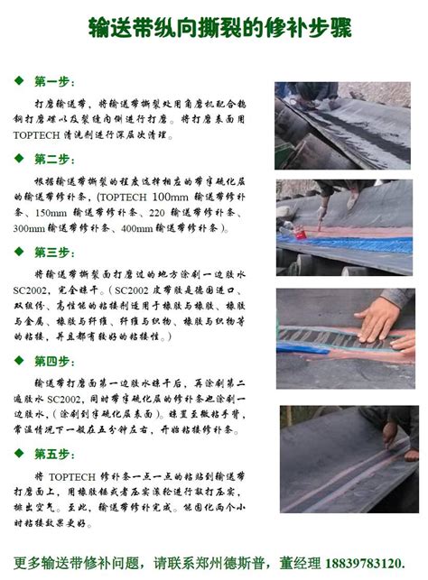 德国tiptop输送带修补 滚筒现场包胶输送带快速修补输送带接头 郑州德斯普橡胶有限公司
