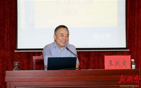 著名作家王跃文走进泸溪分享《我的乡村文学叙事》 湘西 新湖南