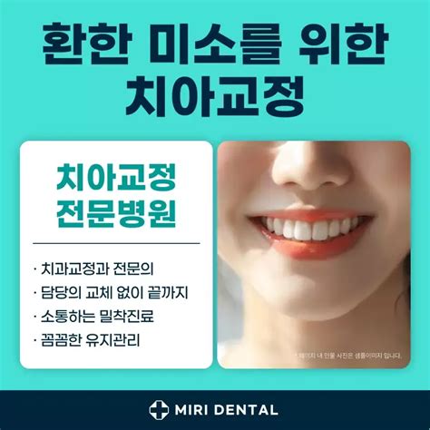 민트색과 흰색의 단순한 치과 홍보 게시글 미리캔버스