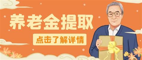 2023年1月起，广州市退休人员养老待遇将全面通过社保卡金融账户发放 知乎