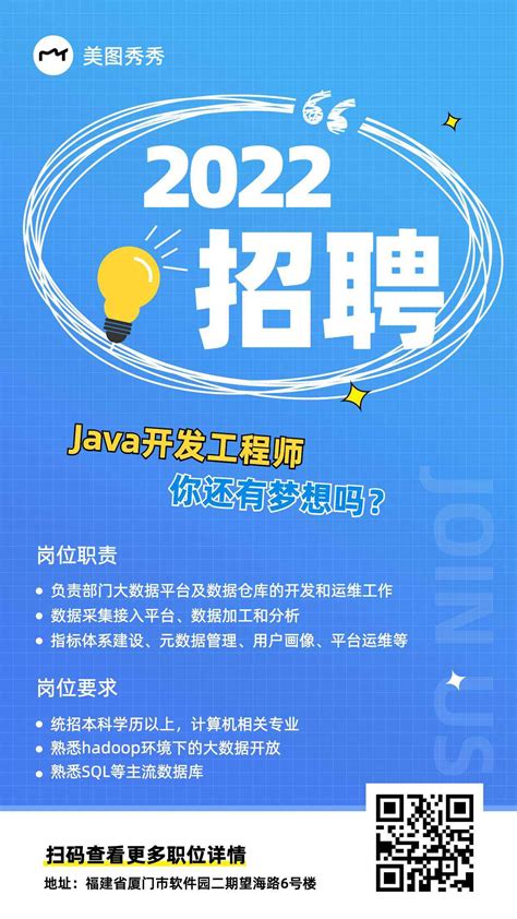 简约商务风java开发工程师招聘海报美图设计室海报模板素材大全