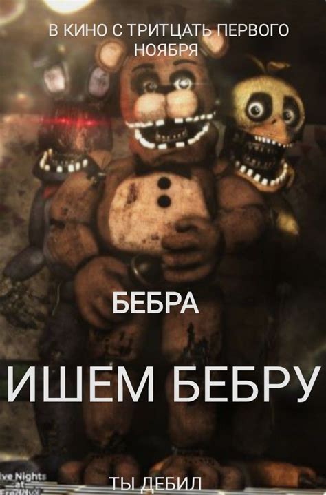 МИШКА ФРЕДДИ😈😈😈 Веселые мемы Смешные диснеевские мемы Мемы