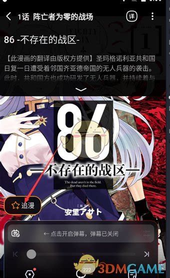 《哔哩哔哩漫画》收藏漫画方法 哔哩哔哩漫画软件教程推荐 攻略库
