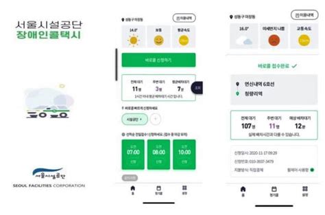 서울 장애인콜택시 앱 배차‧도착시간 알려준다 더인디고