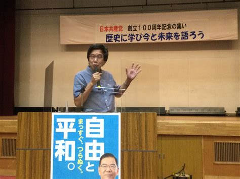 日本共産党創立100周年のつどいを開催しました 日本共産党 木津川南地区委員会