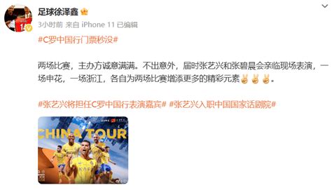 张艺兴和张碧晨将担任c罗中国行表演嘉宾比赛利雅得胜利
