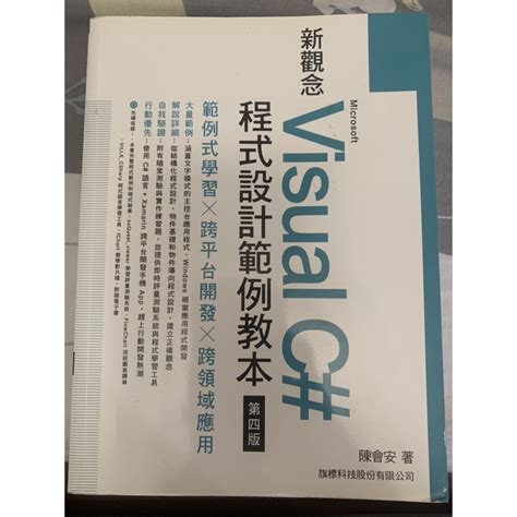 新觀念 Microsoft Visual C 程式設計範例教本 第四版 蝦皮購物