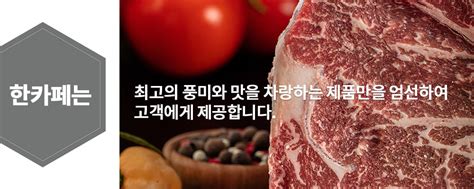 서초동한우카페 브랜드스토리