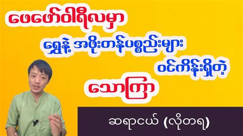 သောကြာသားသမီးများအတွက် ဖေဖော်ဝါရီလ တစ်လစာ အထူးဟောစာတမ်း Youtube