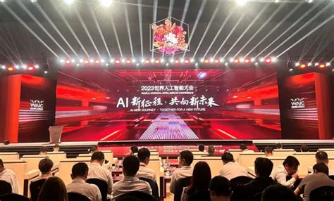 2023世界人工智能大會閉幕 重大産業項目簽約投資288億元 Australian Chinese Daily 兩岸三地新聞