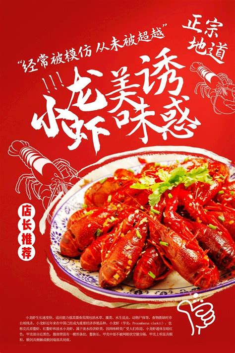 小龙虾美味诱惑海报PSD素材 爱图网