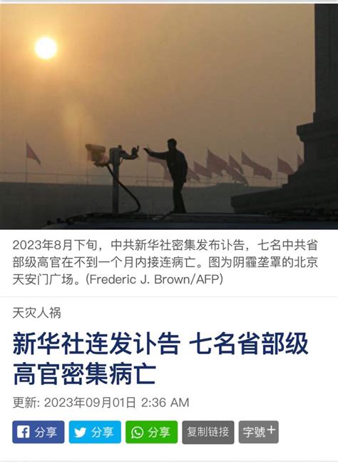 今年8月下旬，共匪新華社密集發佈訃告，共匪國偽民政部原副部長鄒恩同、中國人民保險公司原董事長兼黨組書記李裕民、偽共匪中央書記處原農村政策研究室