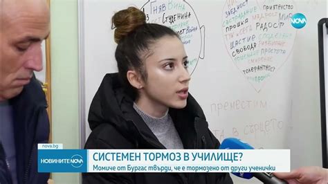 СИСТЕМЕН ТОРМОЗ В УЧИЛИЩЕ Защо момиче от Бургас твърди че е