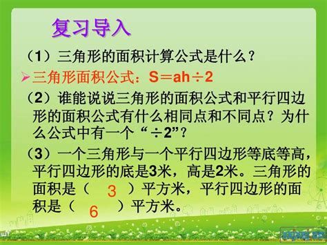 三角形的面积练习课word文档在线阅读与下载无忧文档