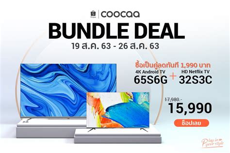 Coocaa 🤩🤩โปรโมชั่น Bundle Deal บน Shopee 🤩🤩 🍠🍠ซื้อรุ่น