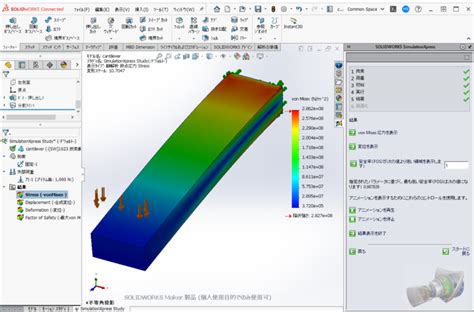 【solidworks標準機能】simulation Xpressで構造解析しよう Sugitama Lab 【solidworks標準機能】simulation Xpressで構造解析しよう Sugitama Lab